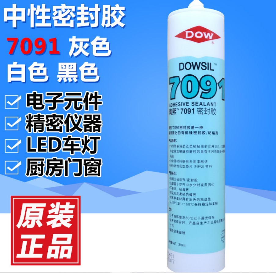 道康宁DC7091脱醇型有机硅密封胶 电子硅橡胶玻璃胶黑色灰白色-阿里巴巴