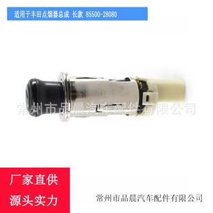 适用于丰田点烟器总成 长款 85500-28080 8550028080-阿里巴巴