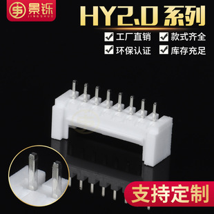 HY2.0直针 PH2.0带扣针座 HY针座接插件 2.0带扣插座端子-阿里巴巴