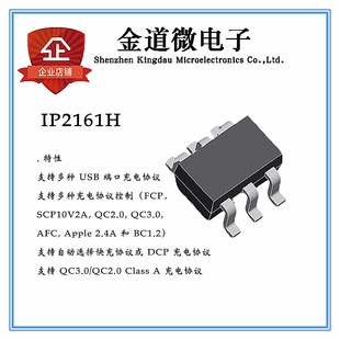 IP2161H支持QC3.0/FCP/BC1.2/AFC/苹果2.4A展讯/MTK快充协议芯片-阿里巴巴