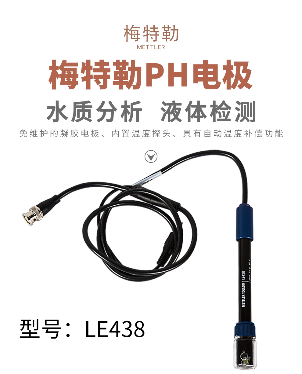梅特勒托利多 LE438 实验室酸度计FE28/FE20传感器探头pH复合电极-阿里巴巴