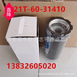 供应挖掘机液压油滤芯 21T-60-31410-阿里巴巴