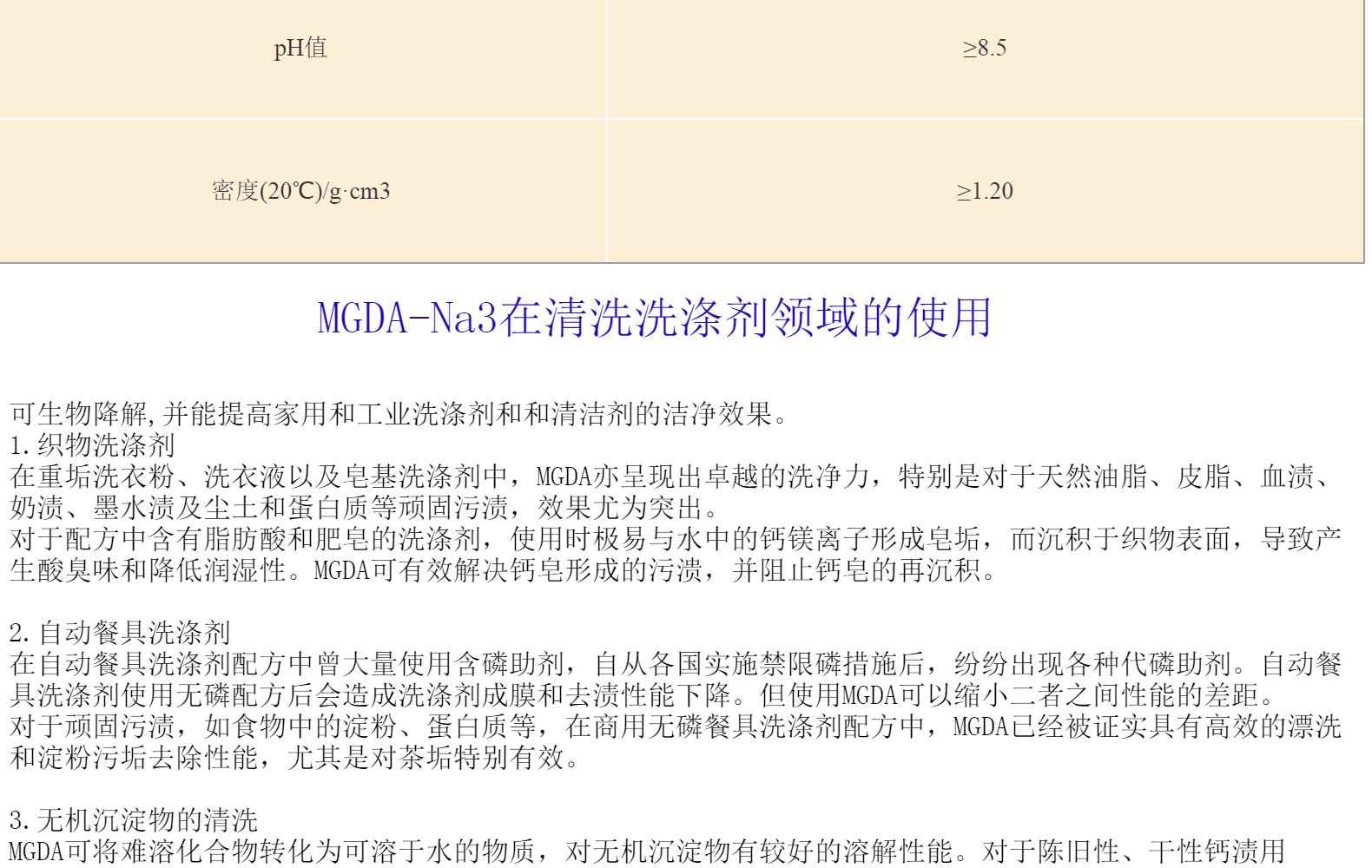 甲基甘氨酸二乙酸三钠盐 MGDA-Na 绿色螯合剂 二羧甲基丙氨酸三钠-阿里巴巴