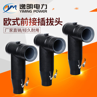 分支箱 插拔头10KV欧式电缆插拔头JB-10/630A高压可触摸T型前接头-阿里巴巴