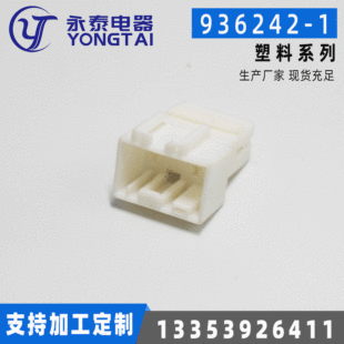 厂家供应936242-1汽车接插件连接器护套塑料件生产销售-阿里巴巴