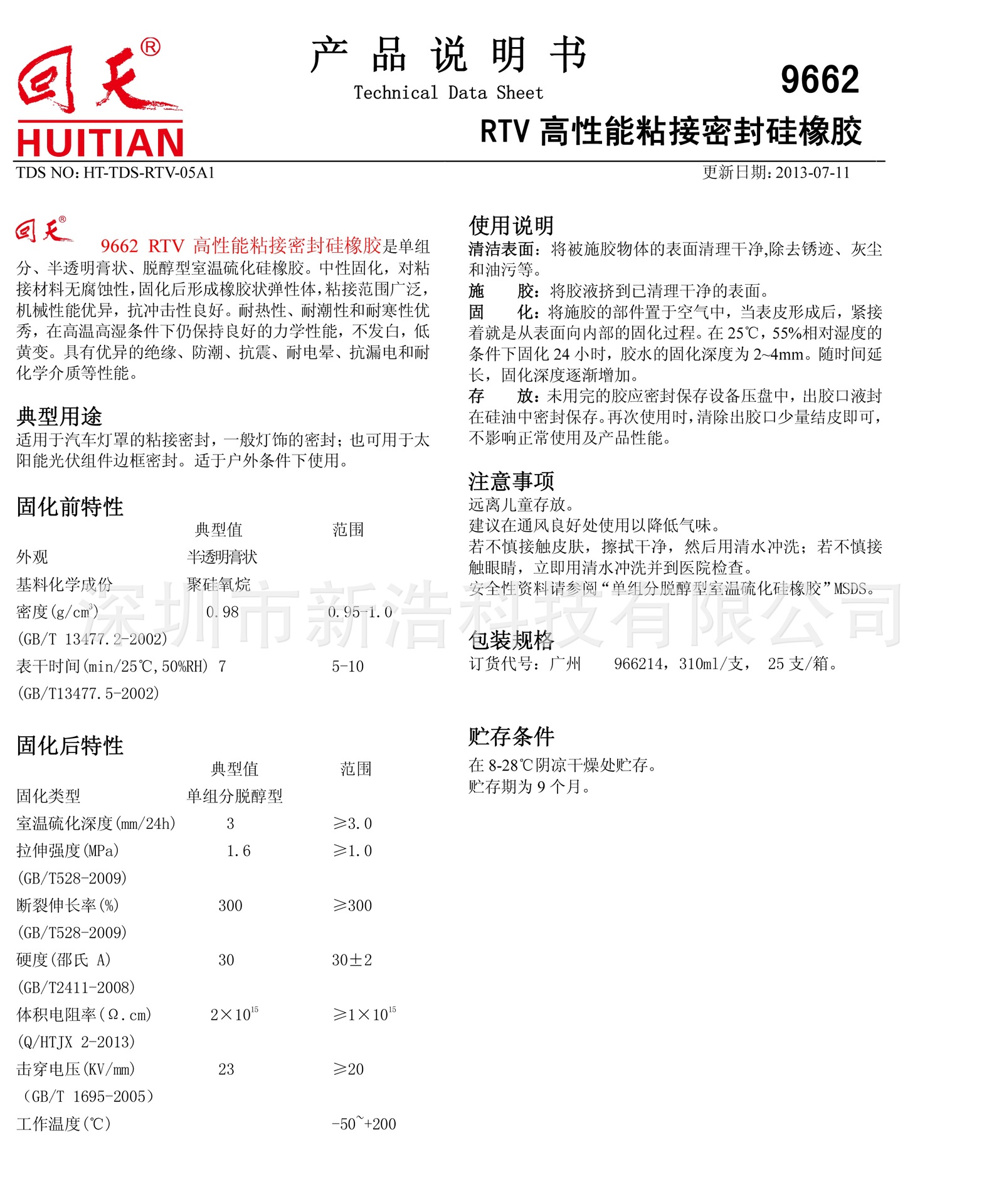 回天9662 RTV粘结密封硅橡胶 LED、球泡灯密封胶 脱醇型-阿里巴巴