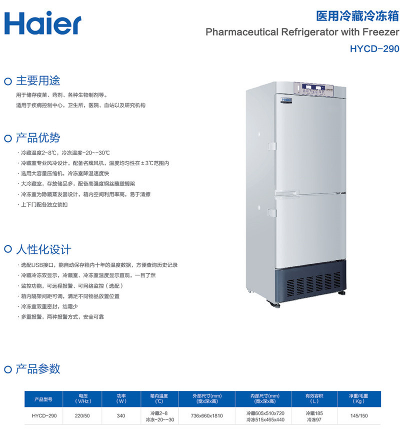 Haier/海尔HYCD-290升冷藏冷冻箱药品保存冷柜实验室冰箱2-8度-25-阿里巴巴