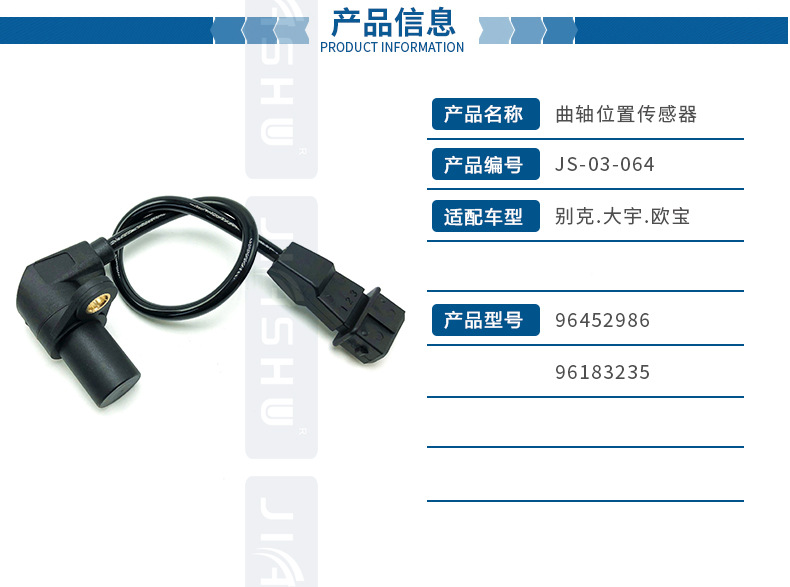 汽车曲轴位置传感器适用于别克 大宇 欧宝96452986 96183235-阿里巴巴