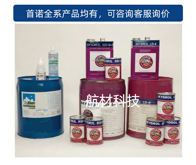 新包装 SAE AS1241 3.78L/桶 首诺SKYDROL LD-4阻燃液压油IV类-阿里巴巴