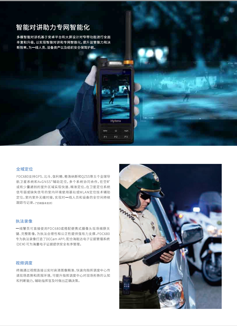 HYTERA PDC680对讲机 多模智能数字公网对讲机-阿里巴巴