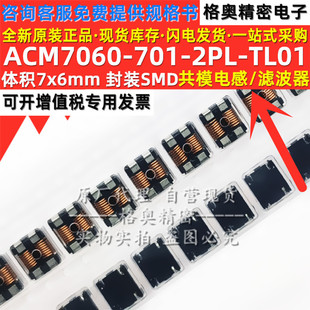 原装代理 ACM7060-701-2PL-TL01 封装SMD 7*6mm 共模电感/滤波器-阿里巴巴
