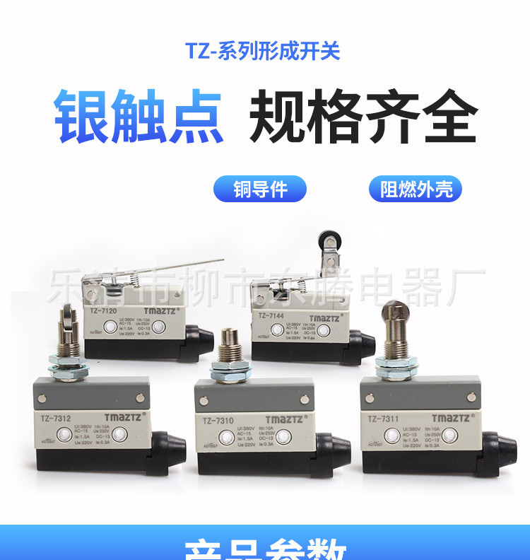 大量现货直销微动开关AZ-7100 TZ-7100 AZ-7110 TZ-7110-阿里巴巴
