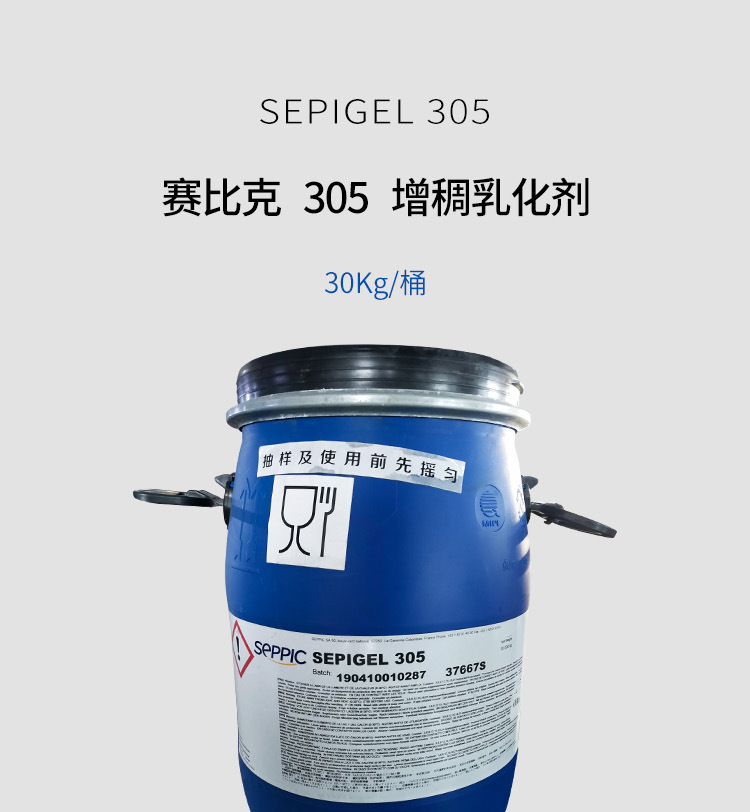 法国赛比克305 305乳化剂 增稠乳化剂 SEPIGEL 305-阿里巴巴