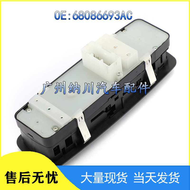 适用于克莱斯勒道奇汽车玻璃升降器开关 电动车窗控制 68086693AC-阿里巴巴
