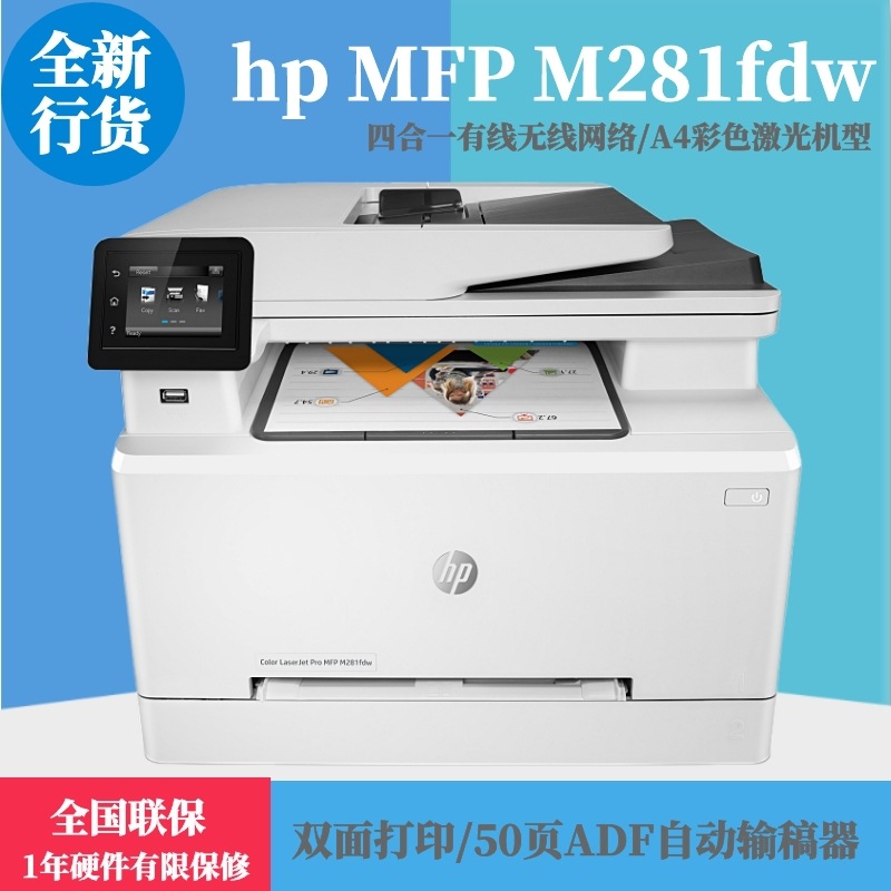 惠普M280nw/M281fdw复印扫描双面打印办公A4彩色激光打印一体机-阿里巴巴