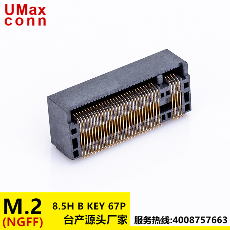 M Key 8.5H高 M.2(NGFF) 67P (75PIN) UMAXCONN/友贸 连接器 厂家-阿里巴巴