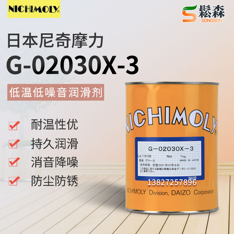 日本NICHIMOLY 尼奇摩力G-02030X-3润滑脂 耐磨润滑脂 精密保养油-阿里巴巴
