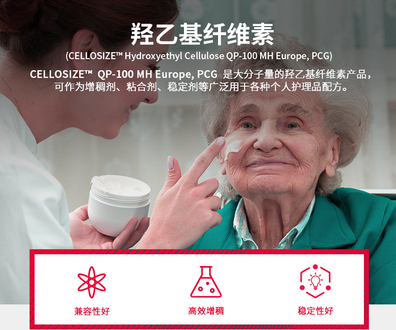 DOW陶氏HEC羟乙基纤维素CELLOSIZE QP-100个护日化面膜透明增稠剂-阿里巴巴
