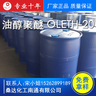 油醇聚醚 OLETH-20，聚乙二醇单油醇醚N=20，乳化剂OV-20-阿里巴巴
