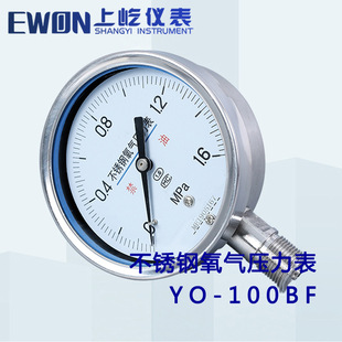 上海仪表YO100BF 1.6MPa不锈钢氧气压力表 高纯度氧气压力表-阿里巴巴