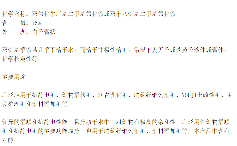 FENTACARE DHT21 E 75季铵盐-18腈纶纤维匀染剂织物柔软剂D1821-阿里巴巴