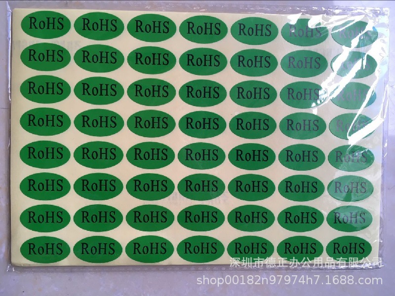 rohs贴纸绿色环保标签 无卤标签 R0HS标识 环保标志贴纸合格证贴-阿里巴巴