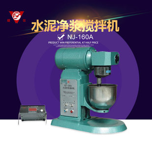 无锡建仪 NJ-160A 水泥净浆搅拌机-阿里巴巴