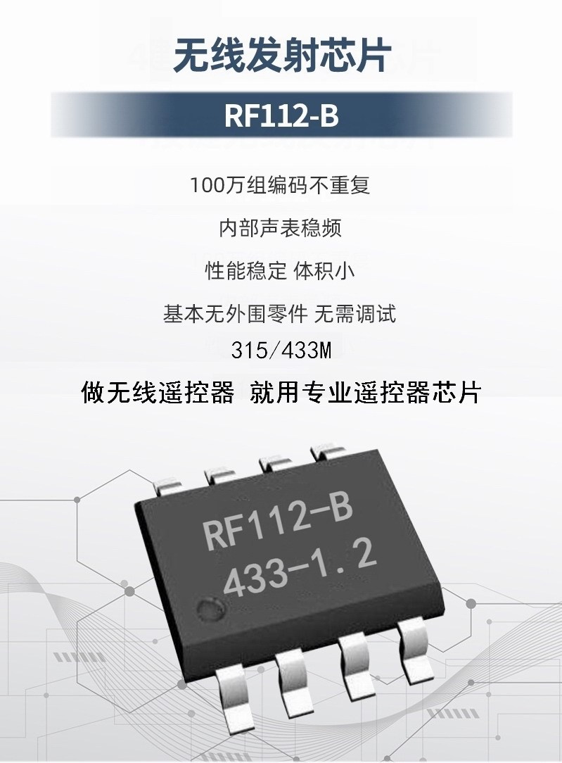 315433无线遥控芯片射频IC内置编码晶振无外围无线发射芯片RF112B-阿里巴巴