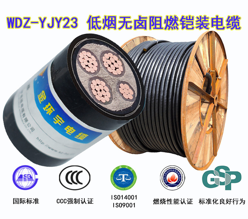 金环宇电缆WDZ-YJY23 3*240+1*120低烟无卤铠装电力电缆-阿里巴巴