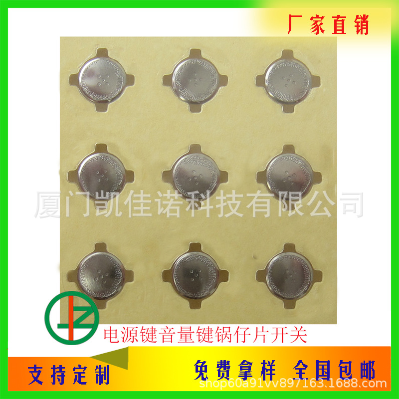 供应定制空调机顶盒电动车汽车遥控器PCB KEYDOME导电锅仔片贴膜-阿里巴巴