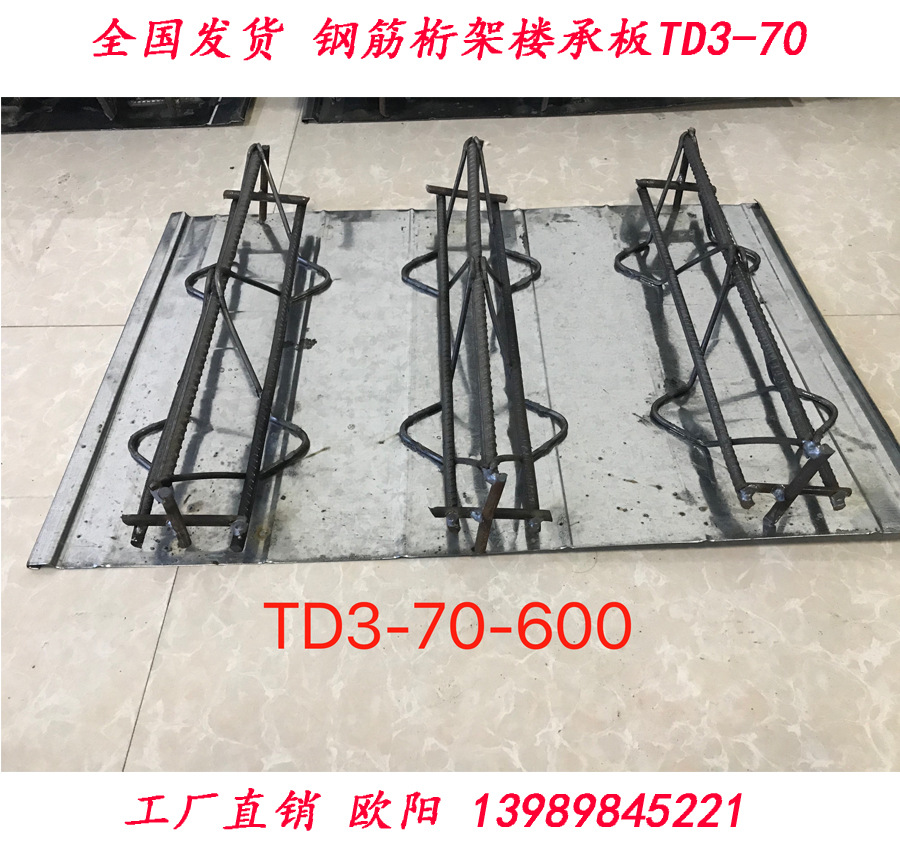 钢筋桁架楼承板HB2-90 HB2-100-阿里巴巴