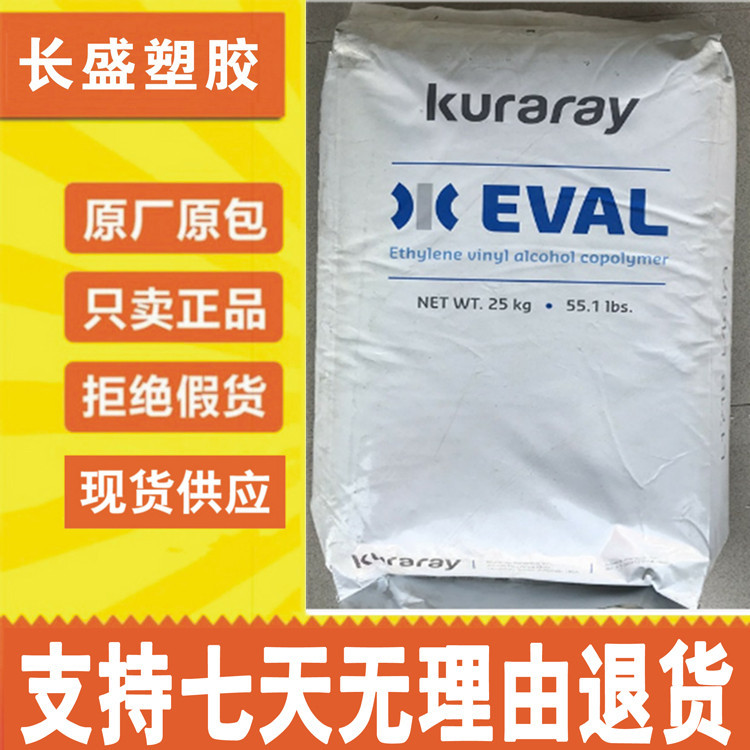三层共挤EVOH E105B 日本可乐丽 EVOH 阻隔材料 EVOH F104B 树脂-阿里巴巴
