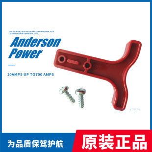 Anderson原装安德森SB50-HDL-RED手把100% 正品-阿里巴巴