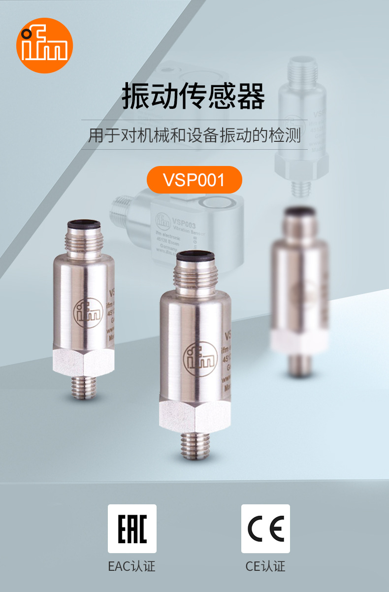 ifm易福门 振动传感器 VSP001-阿里巴巴
