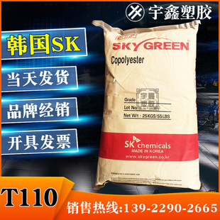 PCTG 韩国SK T110 注塑透明 耐热 可食品接触 高抗冲 耐化学性-阿里巴巴
