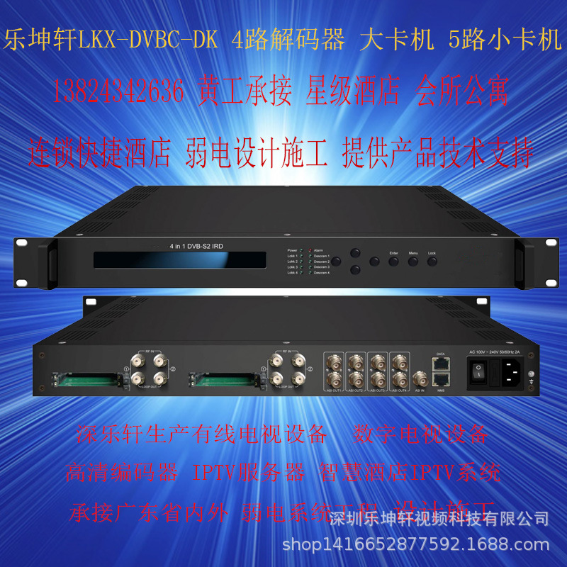 深乐轩8路12路24路DVB-S2-CDTMB解码器转码器DVB-S转-TASCT调制RF-阿里巴巴