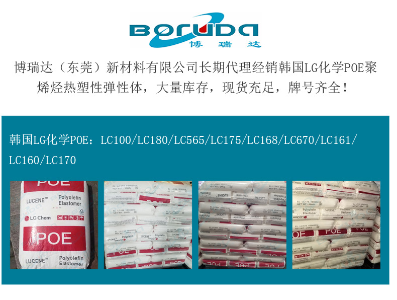 POE韩国LG化学 LC170 透明增韧聚烯烃弹性体 韩国LG化学poe lc170-阿里巴巴