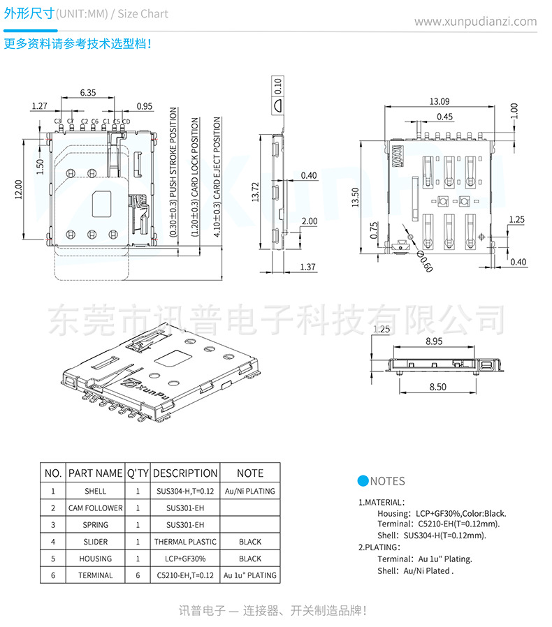 1.37H自弹式NANO SIM卡座SMN-303-阿里巴巴