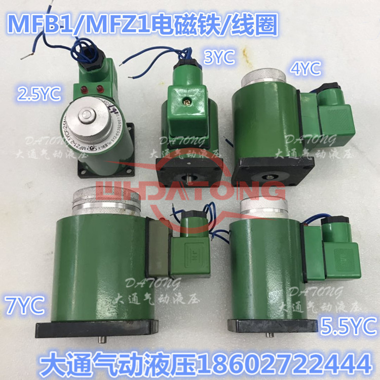 汇力神电磁铁MFB1/MFZ1-2.5/3/4/5.5/7YC 线圈 全铜芯 24V 220V-阿里巴巴