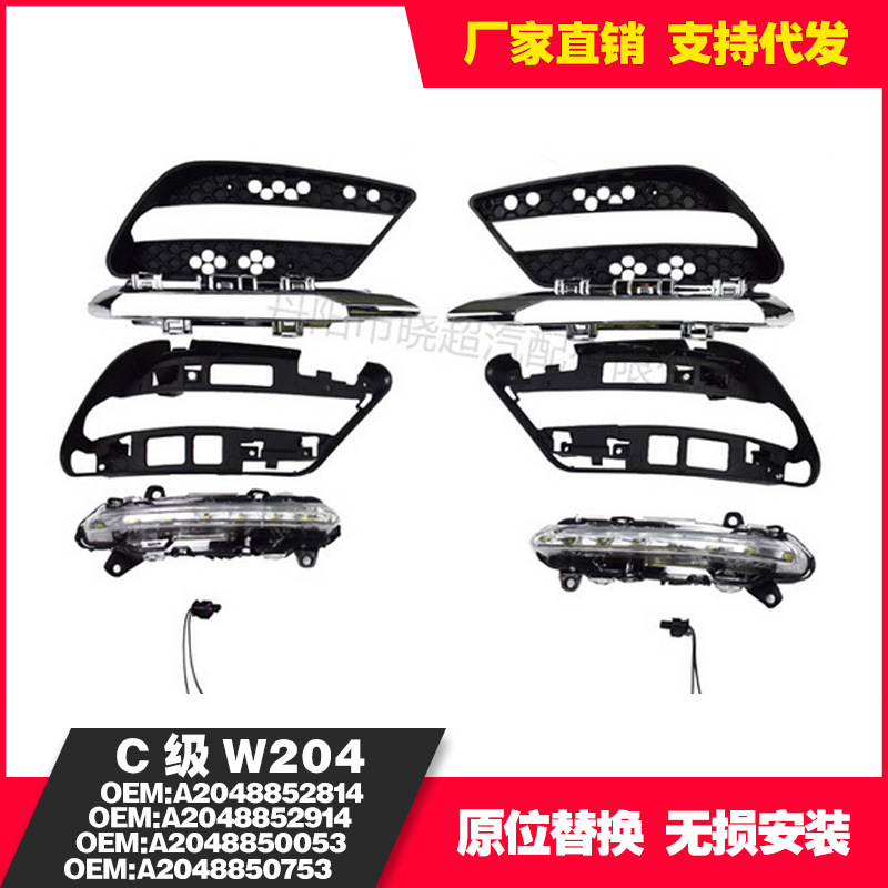 适用于C级W204款A2048852814A2048852914A2048850053A2048850753-阿里巴巴