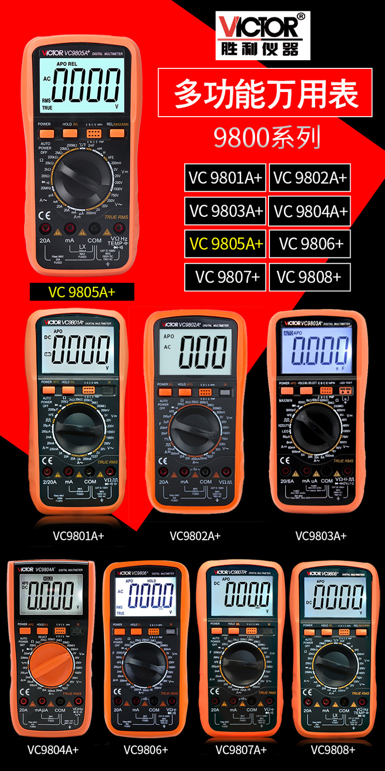 胜利万用表多用表多功能数字表高精度防烧VC890D VC9801A+ 9807-阿里巴巴