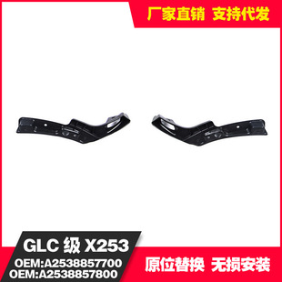 适用于奔驰GLC X253 16-19款前杠护盖A2538857700左A2538857800右-阿里巴巴