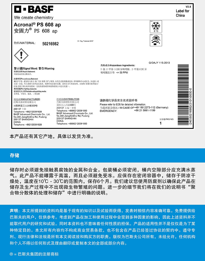 巴斯夫BASF 安固力 Acronal PS 608 ap 建筑材料用环保丙烯酸乳液-阿里巴巴