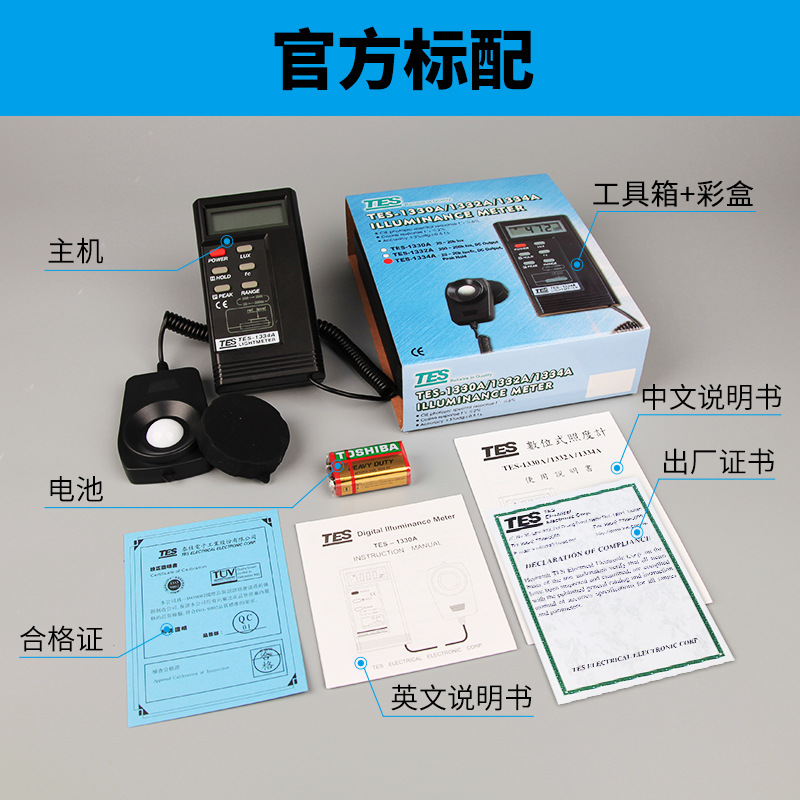 泰仕TES-1330A/1332A/1334A照度计高精度亮度计灯光亮度测试仪-阿里巴巴