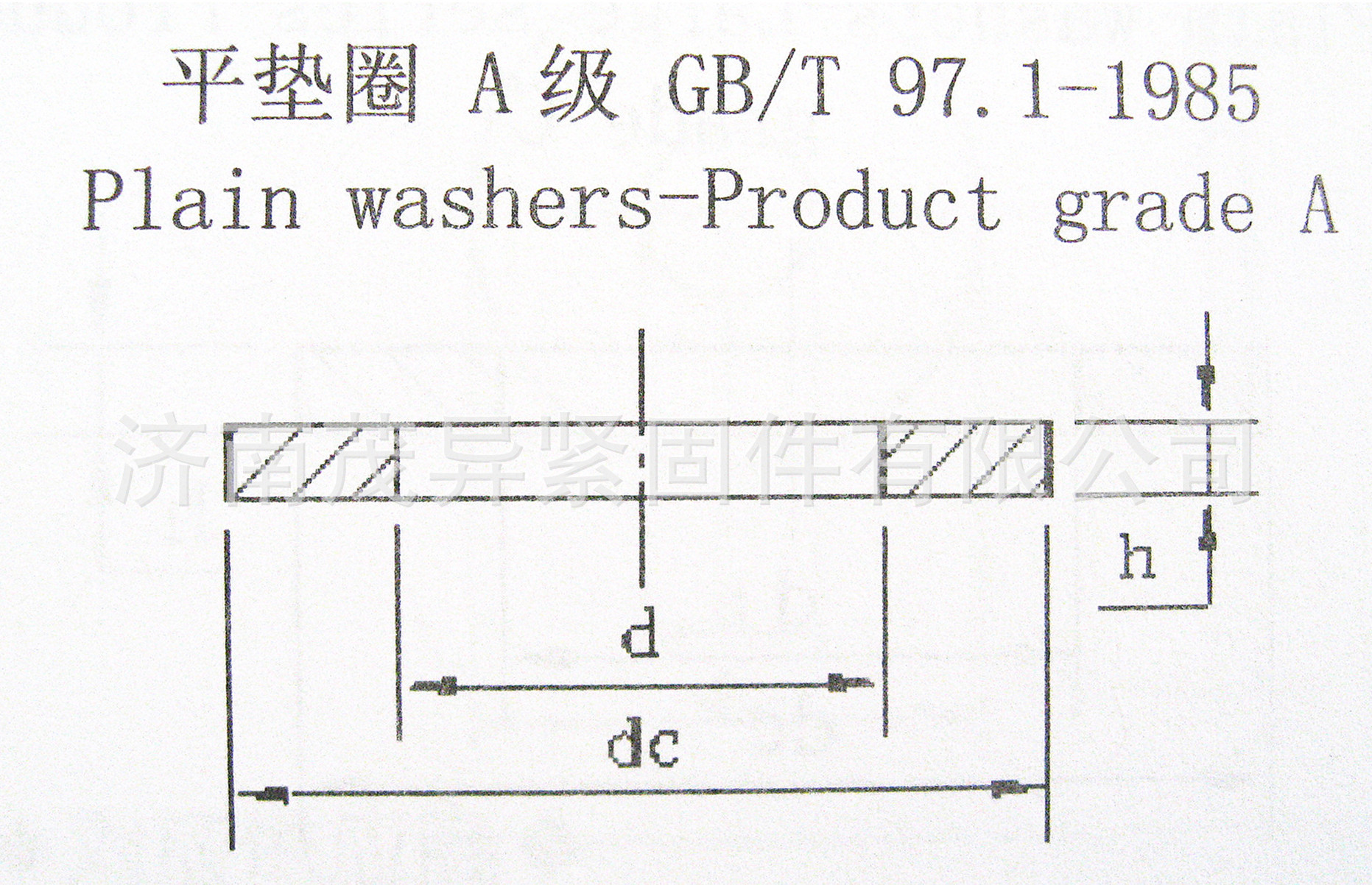 螺栓用防潮密封垫圈GB97.1-1985-阿里巴巴