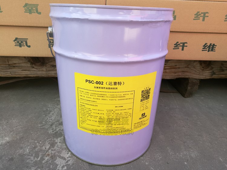 达赛特清洗剂 华阳恩赛PSC-002金属零部件油脂清洗剂 20L-阿里巴巴