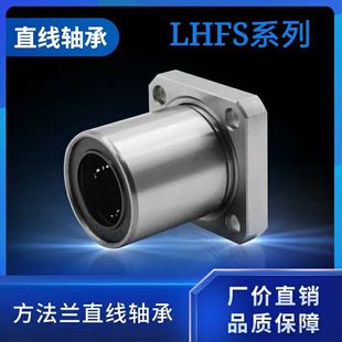 方法兰标准直线轴承LHFS LHFS-N 6 8 10 12 16 20 25 30 35 40 50-阿里巴巴
