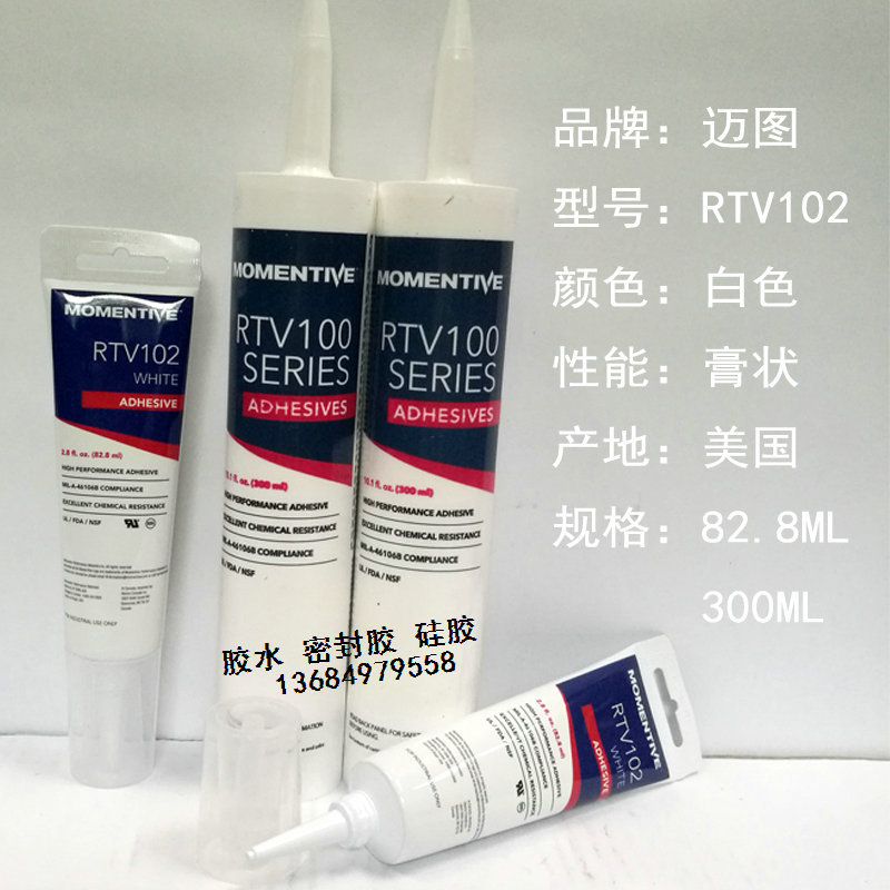 MOMENTIVE RTV102 RTV103 RTV109 RTV106 耐高温绝缘阻燃胶水-阿里巴巴