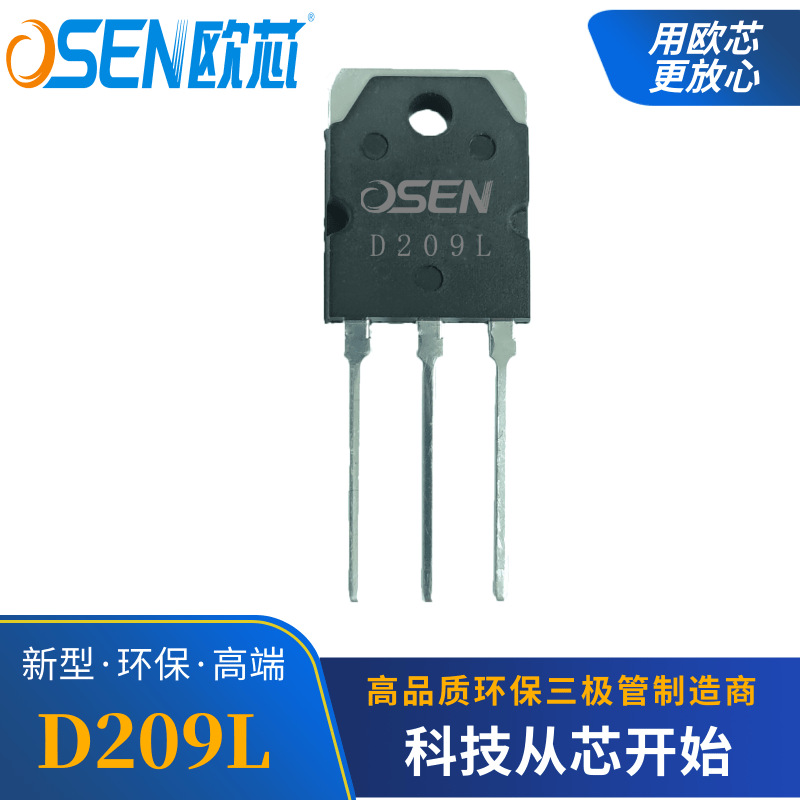 欧芯品牌【D209L】开关晶体管 400V/700V D209三极管 电源管-阿里巴巴