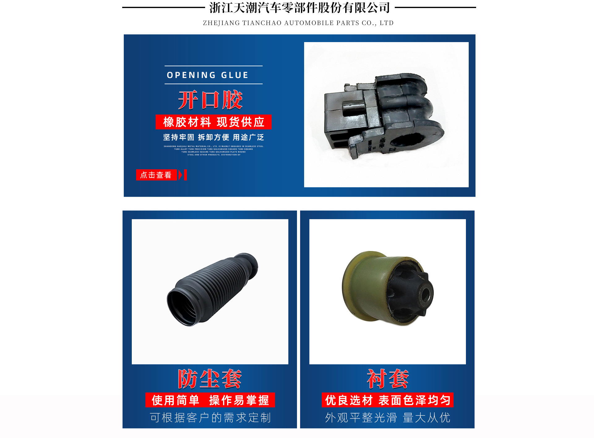 浙江天潮汽车零部件股份有限公司_阿里巴巴旺铺